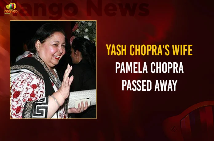 Yash Chopra's Wife Pamela Chopra Passed Away | Mango News